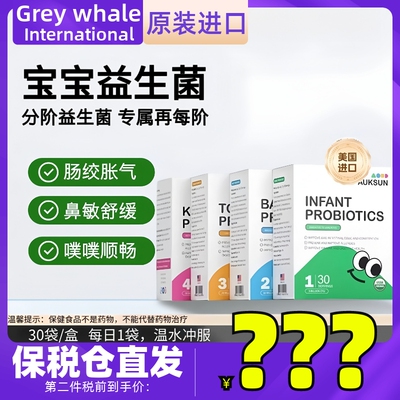 AUKSUN美国艾珂斯益生菌新生婴幼儿童宝宝 调理肠道消化胀气腹 泻