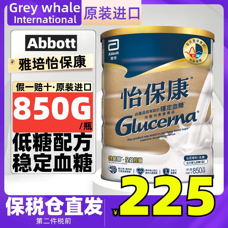 正品Abbott港版雅培怡保康营养奶粉稳定糖尿无乳糖益力佳低GI血糖