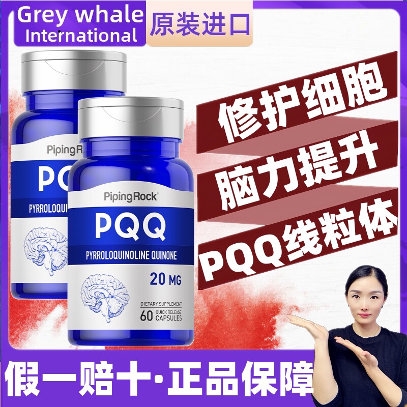 美国朴诺吡咯并喹啉醌PQQ线粒体优化剂20mg60粒 修复营养大脑神经