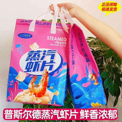 【10包*2袋】普斯尔德蒸汽虾片开袋即食原味香酥脆虾条休闲零食品
