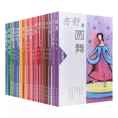 正版亦舒作品精选集亦舒作品