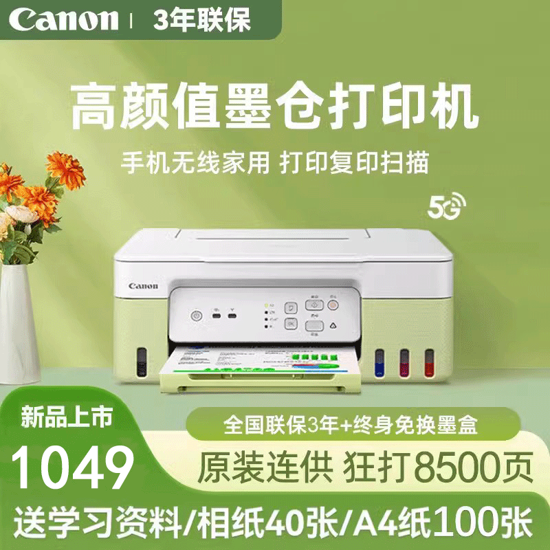 Canon佳能G3836无线家用打印复印扫描一体机A4彩色照片喷墨连供墨仓式学生家庭作业试卷办公用迷你可连接手机_虎窝淘