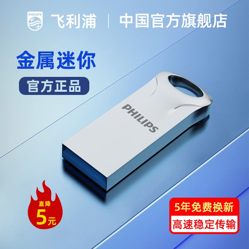 飞利浦迷你车载u盘64g高速大容量正品32g学生电脑128GB优盘防水_虎窝淘