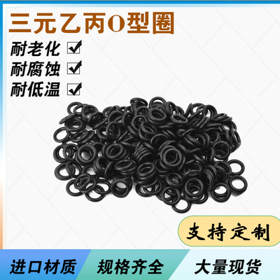 EPDM德国三元乙丙橡胶圈O型圈