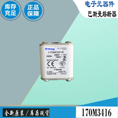 巴斯曼170M3415170M3416保险丝