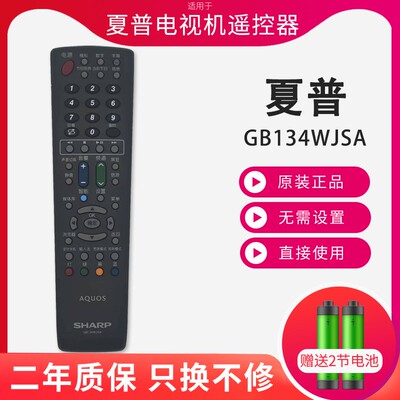 原装正品适用夏普GB134遥控器
