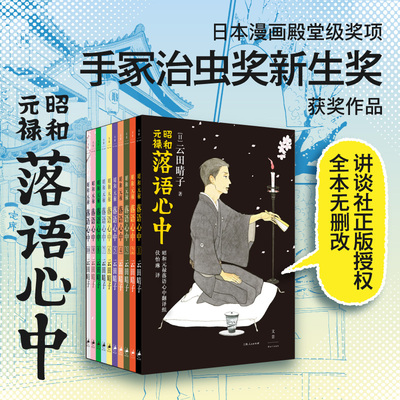 昭和元禄落语心中未删改版本