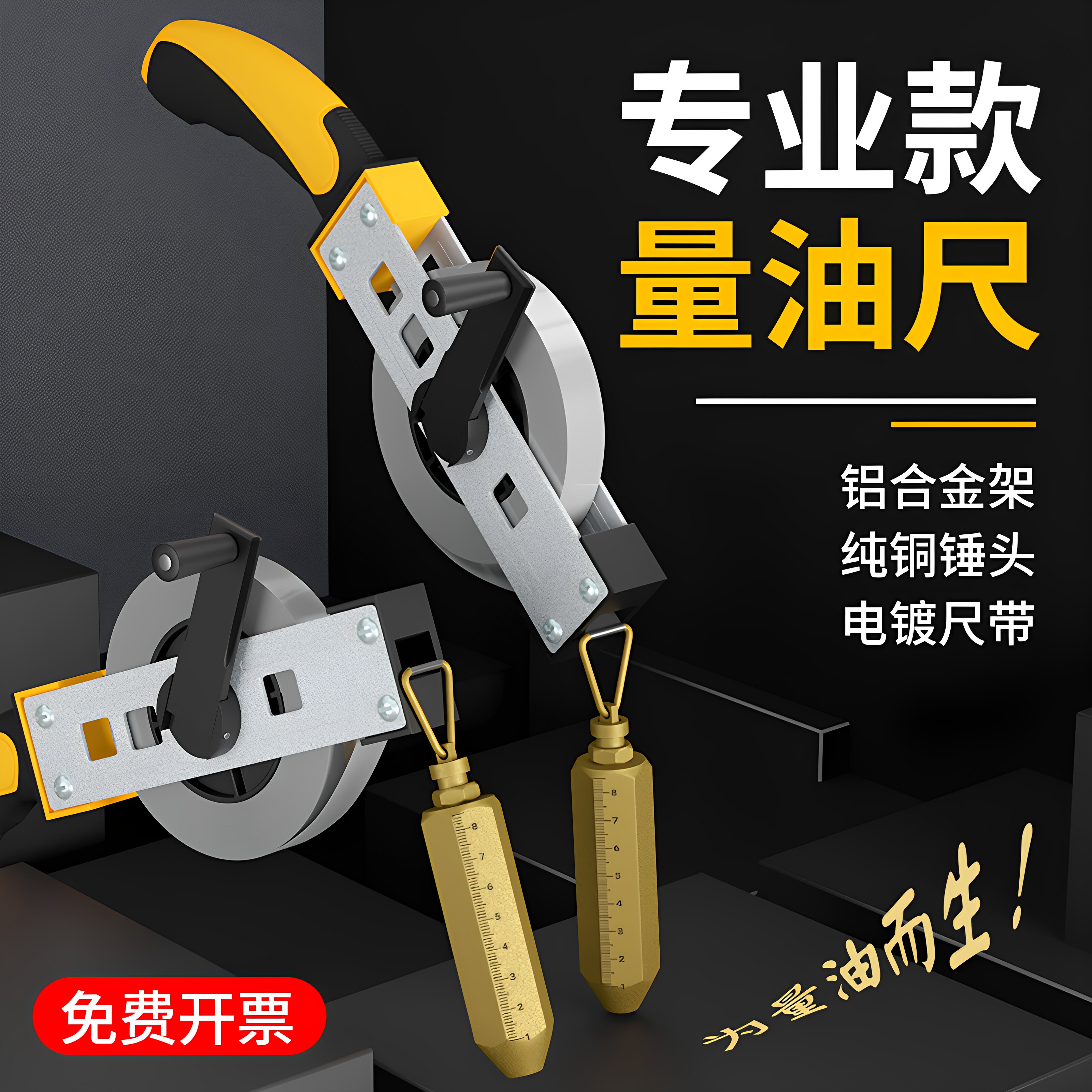 油罐量油尺测深油位尺10m/15/20/30米加油站不锈钢船用测油尺量水