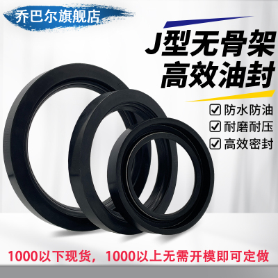 J型无骨架油缸油封360/370/380/390/400*400/410/420/430/440*20