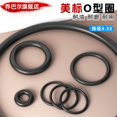 AS568American丁晴O型圈内径4.34~456.06*线 线径3.53耐油耐磨橡