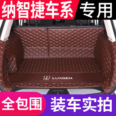 纳智捷U5 U6优6 锐3 纳5 大7 专用全包围汽车皮革后备箱垫