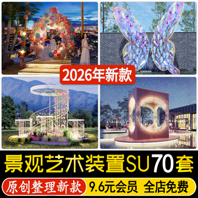 草图大师艺术装置构筑物公园广场网红打卡地景观雕塑小品SU模型库