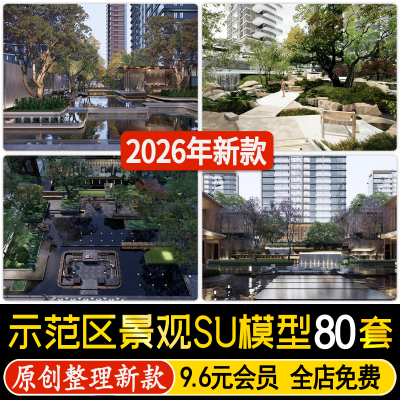 示范区展示区售楼处居住区小区现代新中式会所庭院园林景观su模型