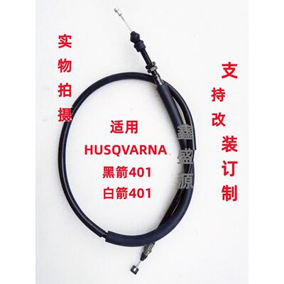 适用于Husqvarna Husqvarna白箭401黑箭401摩托车离合器线改装离