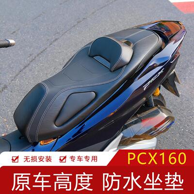 适用五羊本田PCX160坐垫改装防滑防水舒适带靠背加软乳胶坐垫总成