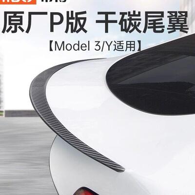 适用特斯拉ModelY焕新3尾翼碳纤维高性能P版刀锋包围改装饰丫配件