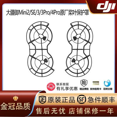 适用DJI大疆mini2se/4K桨叶床包3Pro螺旋桨防撞保护圈无人机配件