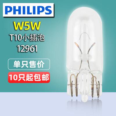 适用12V汽车前示宽灯T10牌照灯阅读灯W5W小灯24V货车插泡行车灯