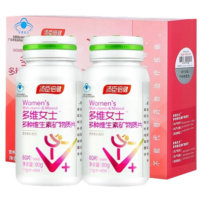 汤臣倍健 女士多种维生素矿物质片60片*2瓶 维生素abd 礼盒装