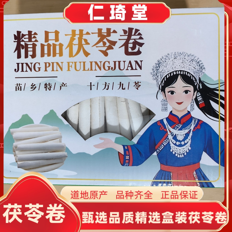 扶阳经方出口级别 云南茯苓卷 薄片 容易煮好 中心片切的茯苓卷