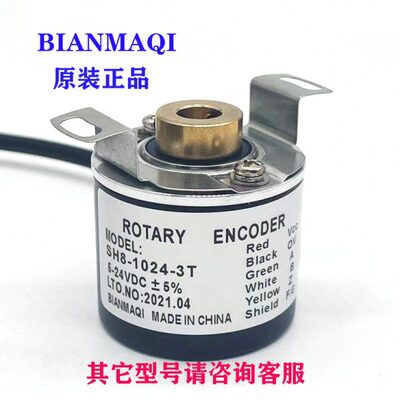 SH8-1024-3T计数增量式rotary encoder旋转编码器-1000 2000 2500