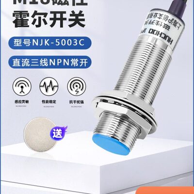 M18霍尔磁性开关接近开关传感器NJK-5003C/5003A/5003D三线npnNO