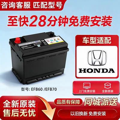 本田原厂原装启停电瓶EFB60适配思域雅阁英仕派缤智凌派CUXRV皓影