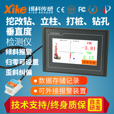 HCX挖机改钻机打桩垂直检测仪桅杆角度显示仪立柱垂直度检测 防水