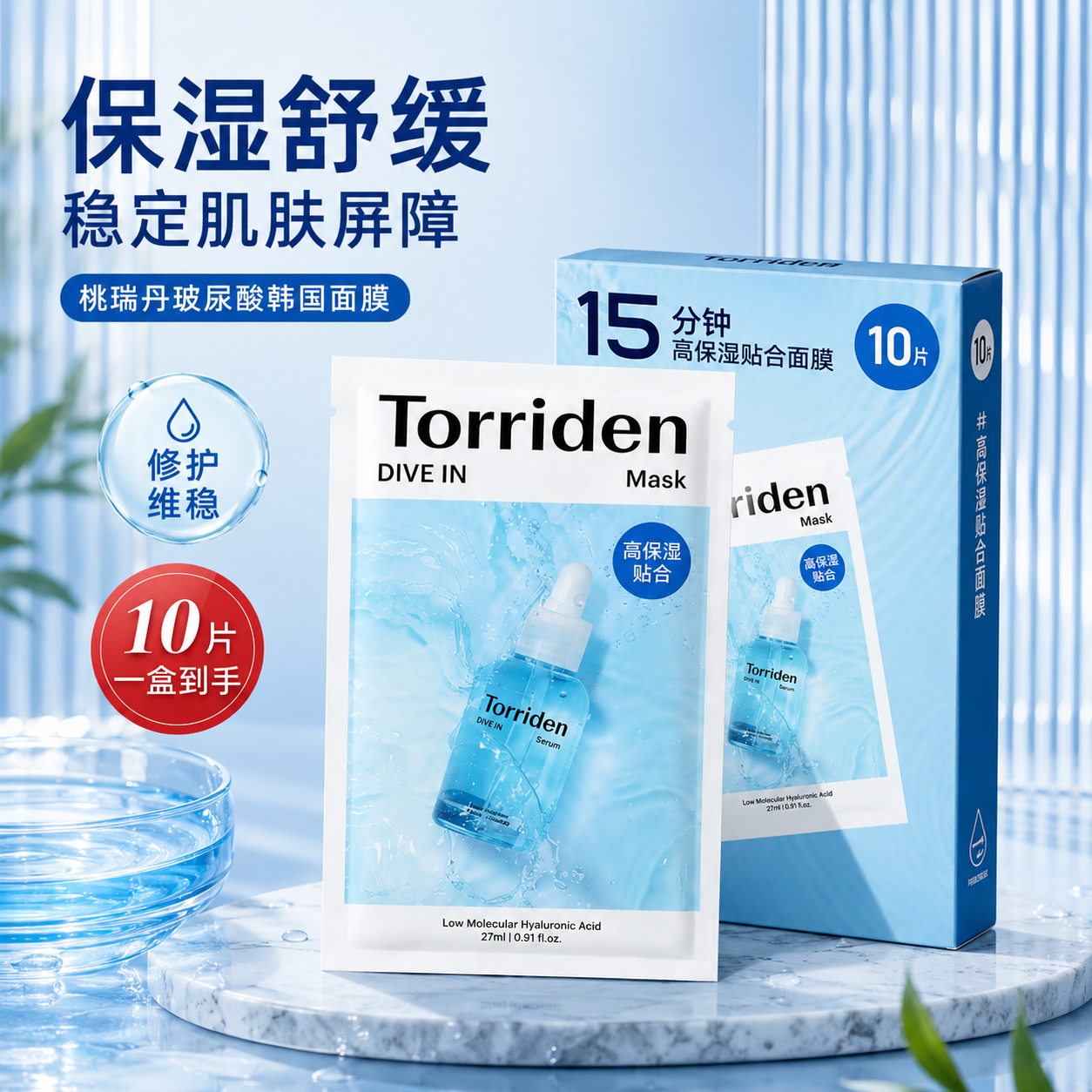 韩国Torriden桃瑞丹面膜贴片玻尿酸精华液补水保湿正品官方旗舰店