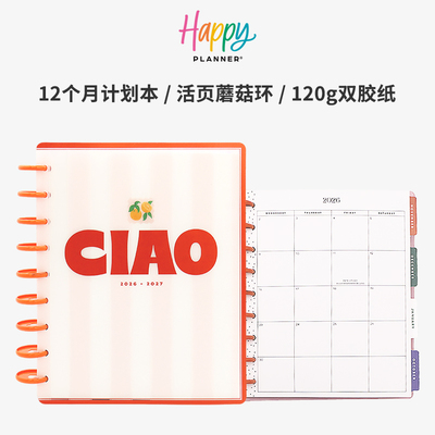 【你好】THE HAPPY PLANNER中号12个月B5横排版计划本26.7-27.6蘑菇环磨砂封皮活页本进口文创ins送礼