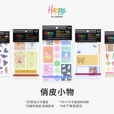 THEHAPPYPLANNER贴纸本