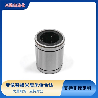 替换米斯米 直线运动轴承 LME8 10 12 13 16 20 25 30 35 40 50UU