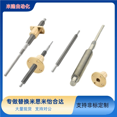 替怡合达梯形丝杆LHJ/LHP/LHY/LJF/LJG/LHR02 06 07 12 16 17 22