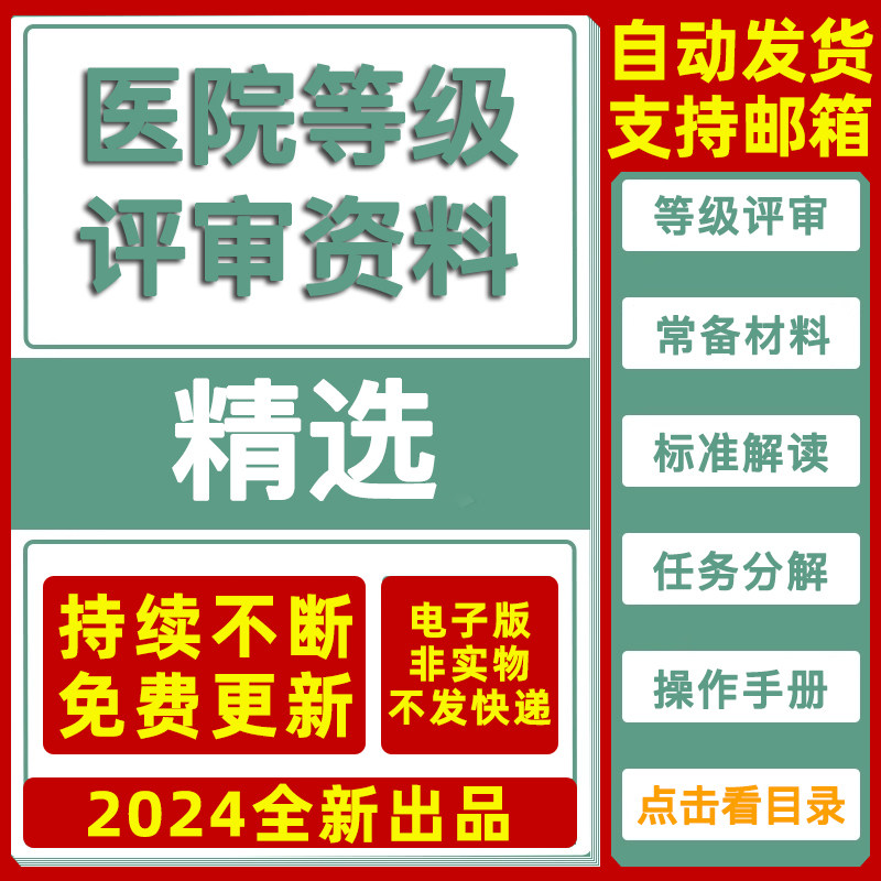 三甲二甲三乙等级医院评审资料复审审核材料法律法规规章制度PPT_虎窝淘