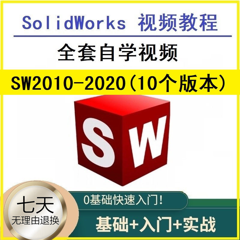 SolidWorks软件使用教程/sw软件学习视频教程/SolidWorks自学视频_虎窝淘