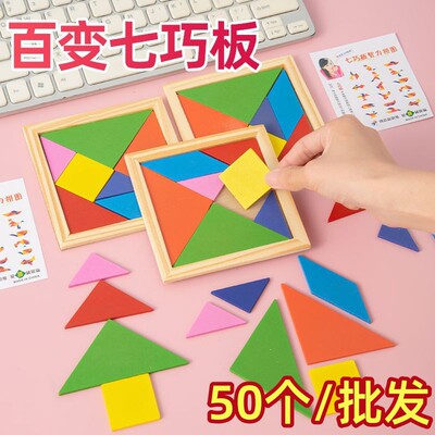 创意益智木质七巧板奖励一年级小学生奖品幼儿园益开发智力小礼品