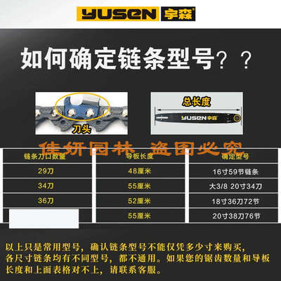 宇森原厂油锯链条5900/4216/5520S/6500S/4518S世林原装配件包邮