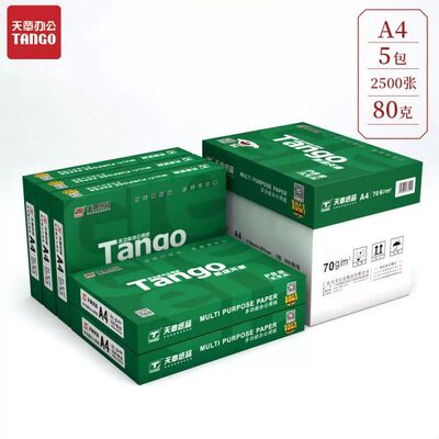 【天章/TANGO】新绿天章纸品A4双面打印复印纸打印纸70g 500张多