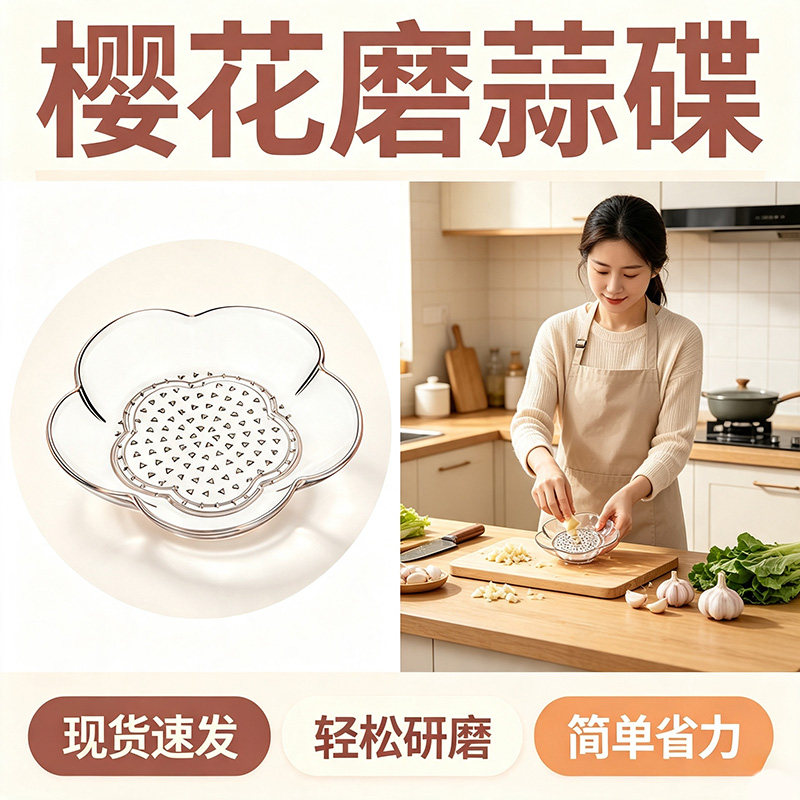 透明樱花磨蒜碟家用厨房生姜姜末蒜蓉研磨器手动捣泥器蒜泥盘子C8