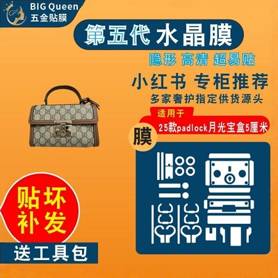 padlock月光宝盒5厘米包贴膜