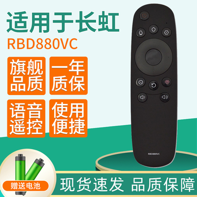 适用长虹蓝牙语音遥控器