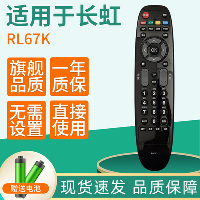 原装适用长虹电视机遥控器RL67K 3D502000I 3D42C3100 3D47C3300I LED32/39/42/48/50/55C2000I