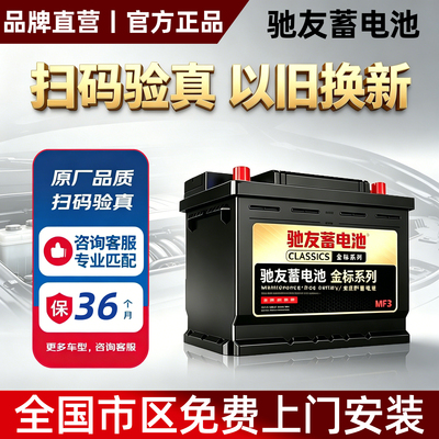 驰友蓄电池65D23L汽车电瓶 适配卡罗拉朗动花冠奇骏吉普指南者