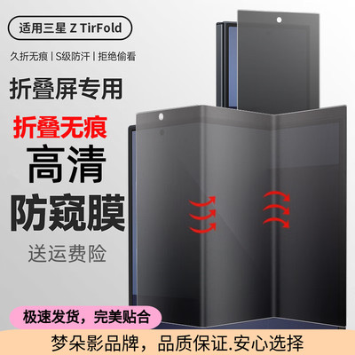 适用三星Z TriFold防窥膜ztrifold三折叠屏手机防窥水凝外膜z trifold一体全屏覆盖前后软膜隐私保护全包防摔