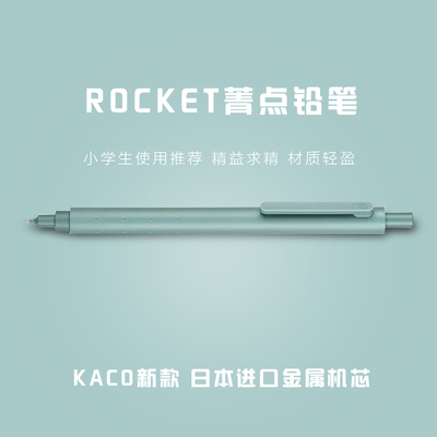KACO菁点自动铅笔0.5不易断芯
