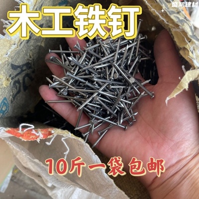 10斤整袋铁钉木工家用模板圆钉钉子工地木板建筑铁钉5公分木工钉