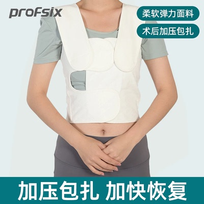 医用型乳腺术后压力绷带手术专用