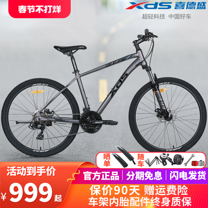 xds喜德盛黑客380/350禧玛诺变速铝合金山地车自行车碟刹男女单车_虎窝淘