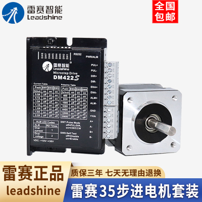 深圳雷赛微型35步进电机35CM04 35CM015开环两相数字式驱动器套装