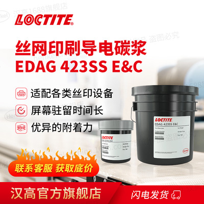 乐泰导电油墨 EDAG 423SS 导电丝网印刷电阻器电路开关导电碳油墨